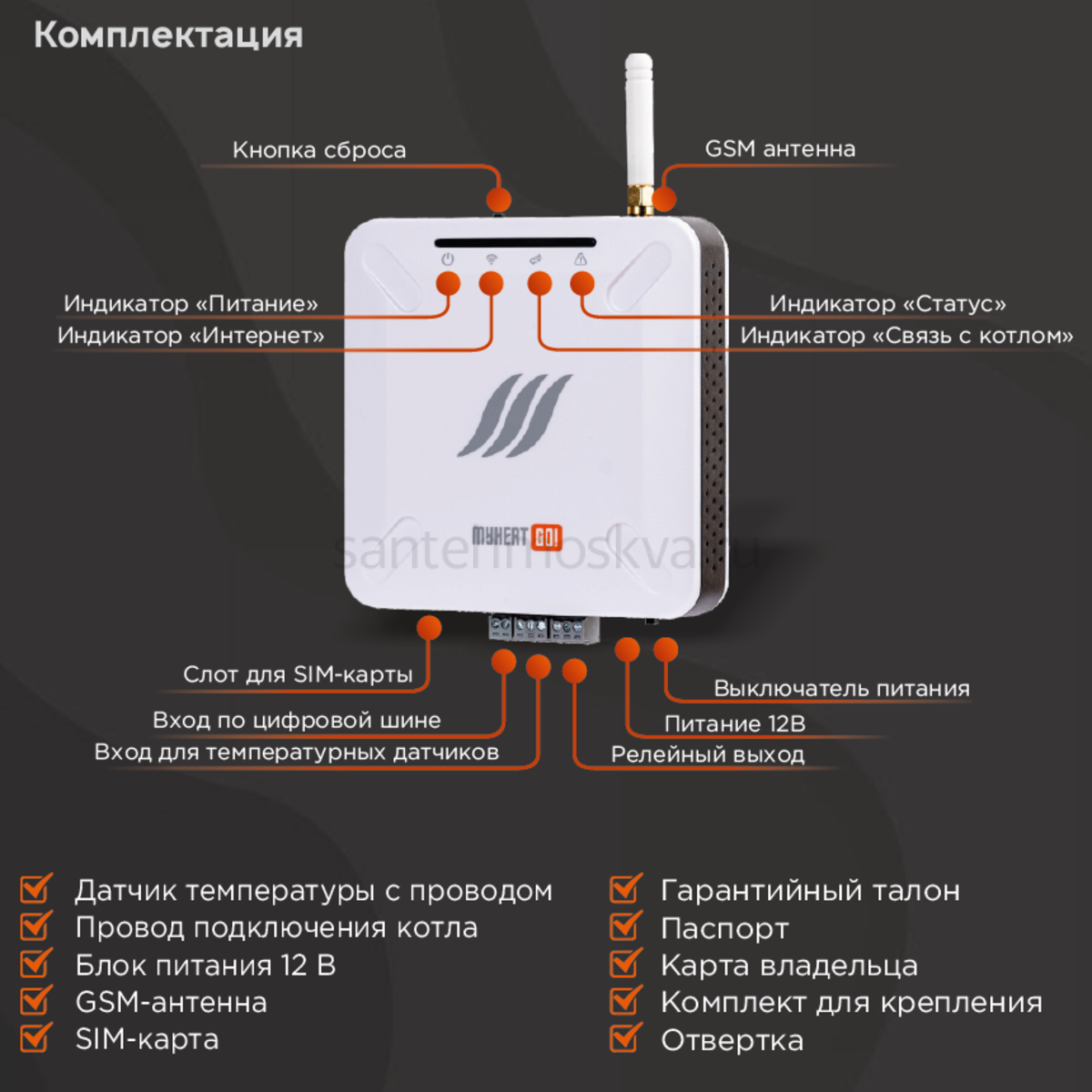 Купить контроллер MyHeat GO! в интернет-магазине santehmoskva.ru: цены, описание, характеристики